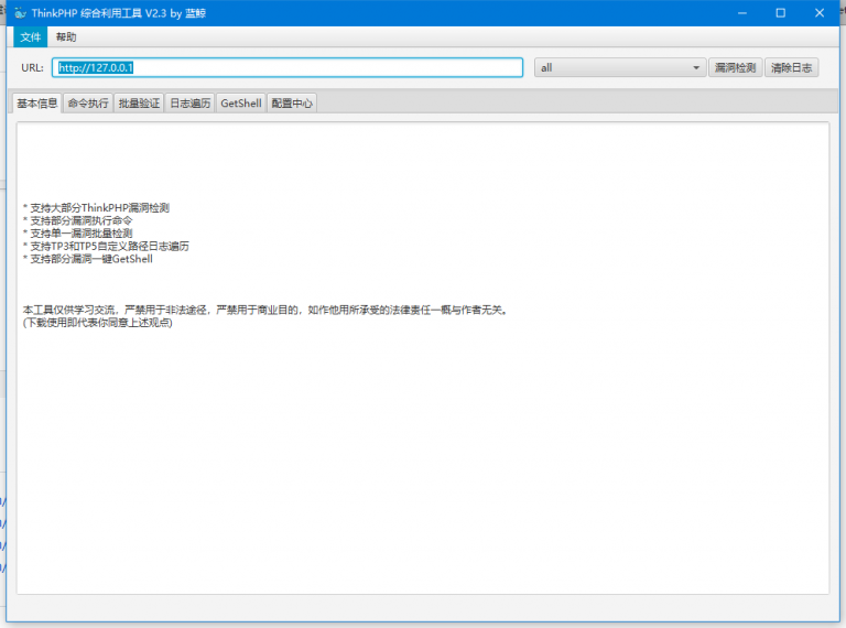 ThinkPHP 综合利用工具 V2.3 by 蓝鲸|我要吧 - WOYAOBA.COM